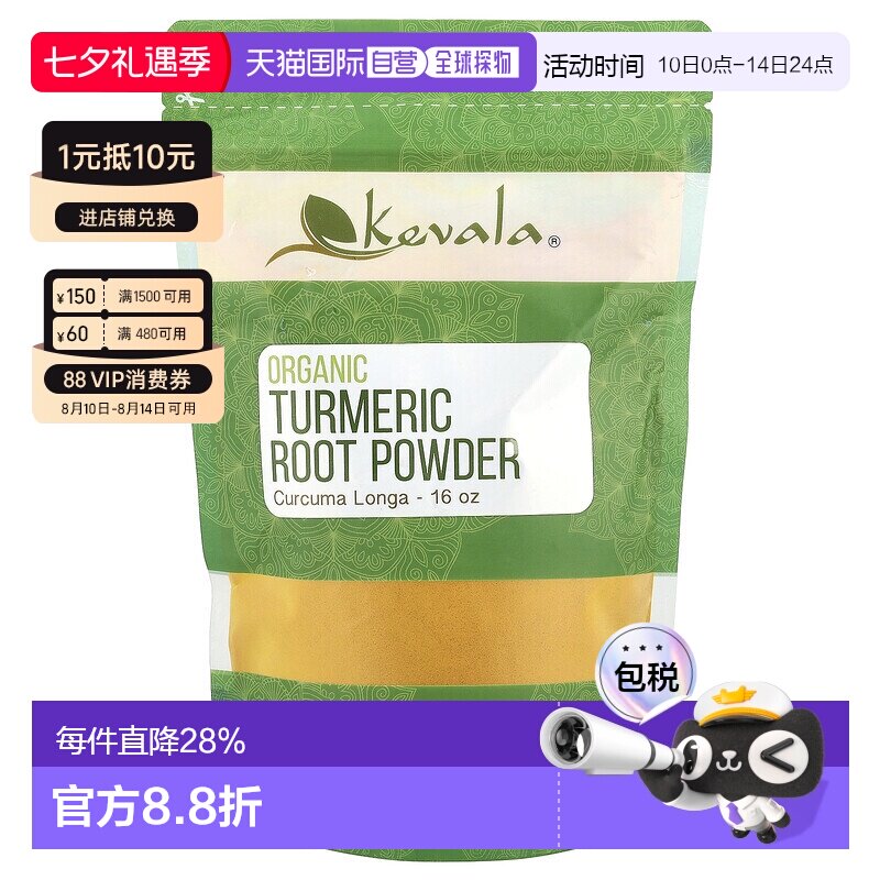 香港直发kevala有机姜黄根粉菜肴调味料454g无添加非转基因