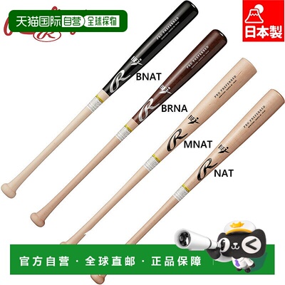 日本直邮RAWLINGS 男士北海道硬枫木棒球配件竞技棒球棒木制硬式