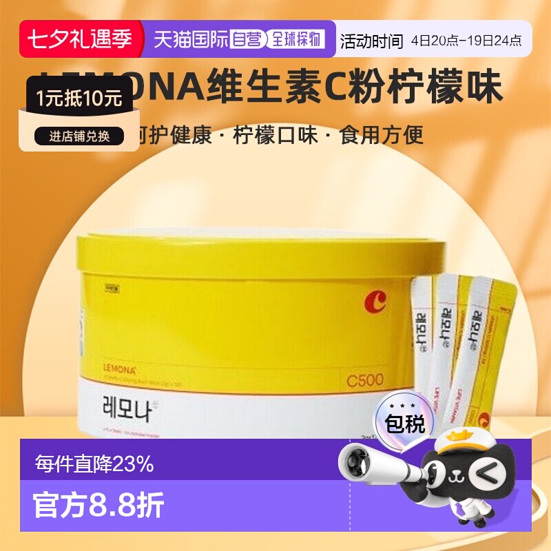 韩国直邮庆南LEMONA维生素C粉柠檬味VC粉有助于增强免疫力120包