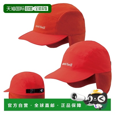 日潮跑腿Montbell 男女同款双面帽子休闲轻量户外登山帽1118238