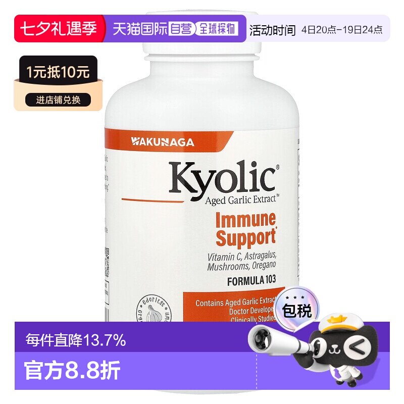 香港直发Kyolic有机陈蒜提取素食胶囊科学配比均衡营养200粒