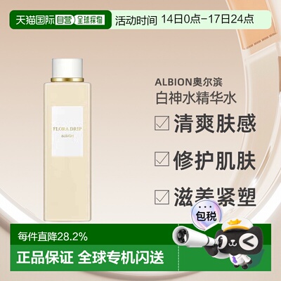 日本直邮Albion奥尔滨白神水精华水保湿滋润修护160g专柜正品护肤