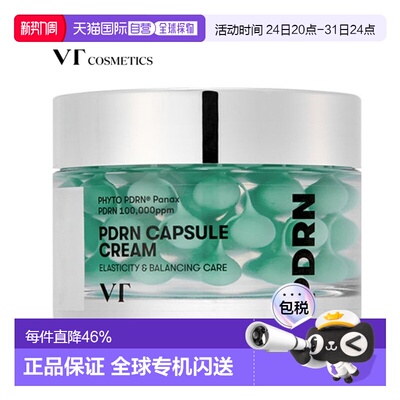韩国直邮VT COSMETICS PDRN保湿胶囊霜 50ml护肤正品提亮修护