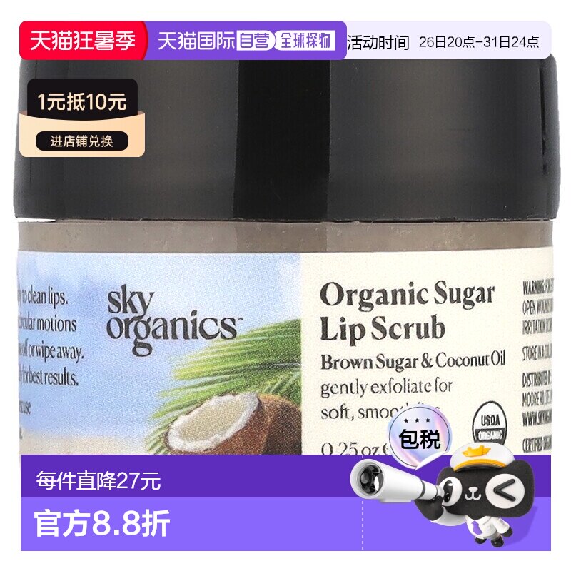香港直邮Sky Organics,有机糖唇部磨砂膏,红糖和椰子油,0.正品