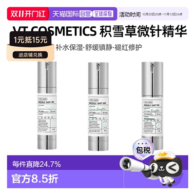 韩国直邮VT COSMETIC积雪草微针精华100/300/700针正品