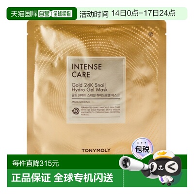 韩国直邮托尼魅力 TONYMOLY 黄金蜗牛凝胶保湿面膜 33g*30片正品