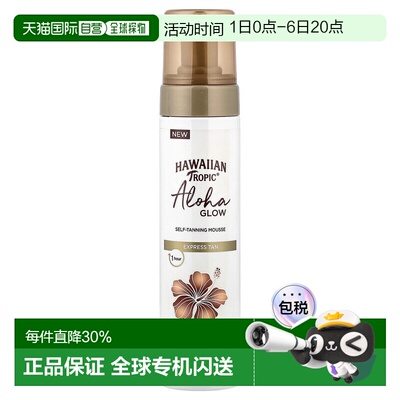 香港直邮Hawaiian Tropic,Aloha Glow，自助美黑慕斯，快速正品
