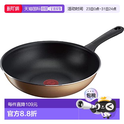 【日本直邮】T Fal特福 炒锅 燃气中式炒锅 不粘锅 28cm  B58619