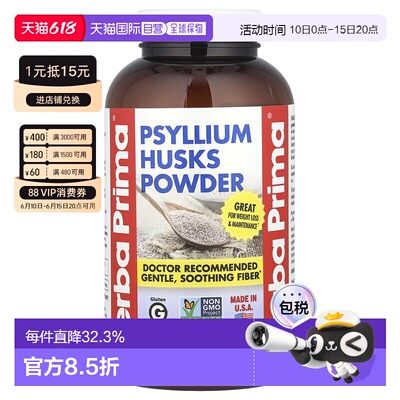 香港直发Yerba Prima车前子壳膳食补充剂温和缓助消化无添加340g