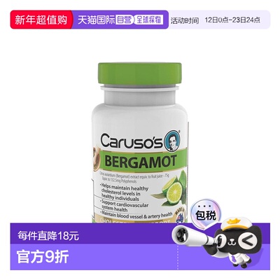 澳大利亚直邮Carusos卡卢索香柠檬片成人辅助免疫呵护血管50片