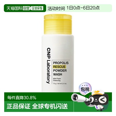 韩国直邮希恩派 CNP 蜂胶细嫩洁颜粉 70g正品
