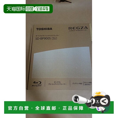 【日本直邮】东芝TOSHIBA REGZA系列9型便携式蓝光播放器CPRM兼容