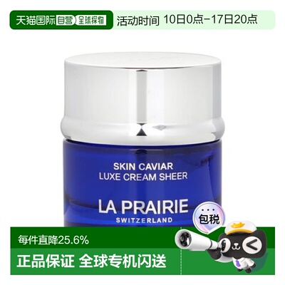 香港直邮La Prairie 莱珀妮琼贵面霜（清爽） 50ml正品