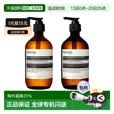 香港直邮Aesop伊索赋活芳香/尊尚芳香洗手液500ml手部清洁露正品