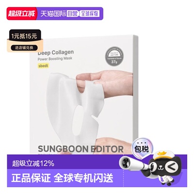 韩国直邮SUNGBOON EDITOR 深层胶原蛋白凝胶面膜 37g*4片正品