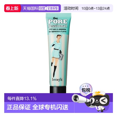 香港直邮Benefit 贝玲妃 反恐精英妆前乳44ml（美国产）正品