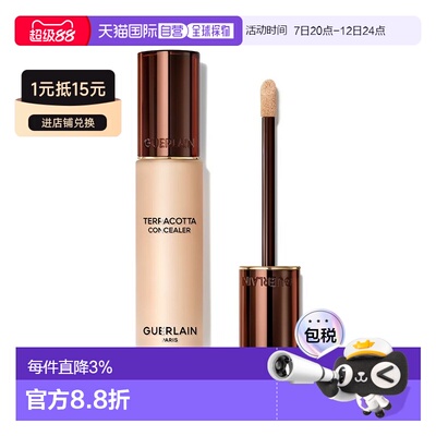 欧洲直邮Guerlain娇兰 Terracotta古铜遮瑕液11.5ml 2024新正品