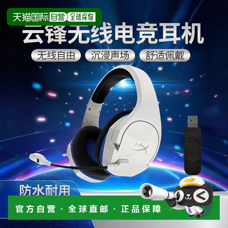 【日本直邮】HyperX Cloud Stinger Core 无线游戏耳机（PC/PS4）