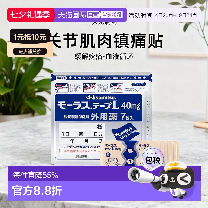 【下拉详情页领优惠】日本直邮久光制药Hisamitsu膏药贴7枚X15袋