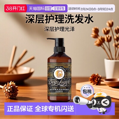 日本直邮日本直邮DEEP LAYER  深层护理 光泽洗发水 ExG 500ml