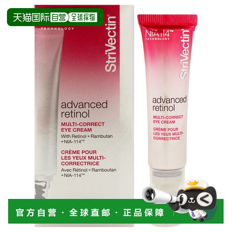 美国直邮Strivectin斯佳唯婷视黄醇多效修护眼霜 14g女士正品
