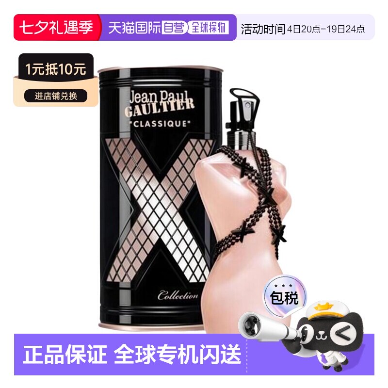 美国直邮W JEAN PAUL GAULTIER CLASSIQUE X JEWEL EDITION 正品