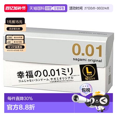 日本直邮sagami相模001薄避孕套幸福0.01 L号大号10个/盒*3盒超薄