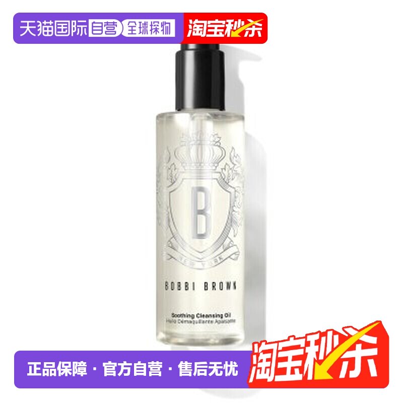 香港直邮Bobbi Brown/芭比布朗 卸妆油200ML效期至27年4月正品