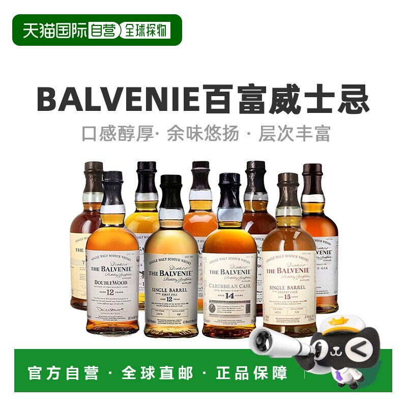欧洲直邮balvenie百富12年/12年双桶14年/15年/21年单一麦芽威士