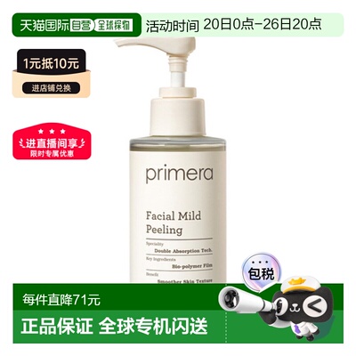 韩国直邮芙莉美娜 PRIMERA 温和角质调理凝露 150ml正品