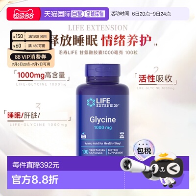 香港直邮沿寿life extension甘氨酸glycine胶囊1000mg正品100粒