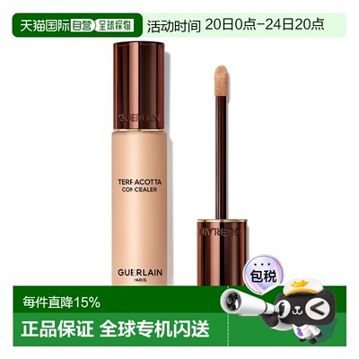 欧洲直邮Guerlain娇兰 Terracotta古铜遮瑕液11.5ml 2024新正品