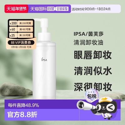 日本直邮茵芙莎 清润卸妆油 眼唇卸妆不闷痘 无需乳化 196mL正品