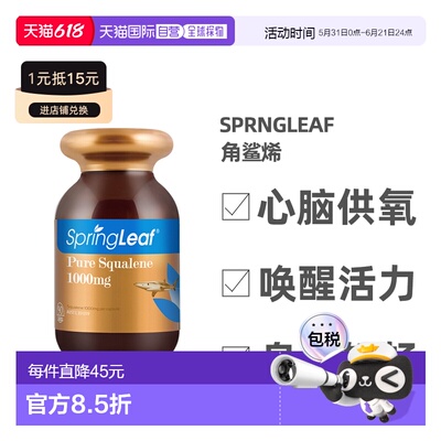 澳大利亚直邮springLeaf绿芙高含量纯角鲨烯保护心脑1000mg*360粒