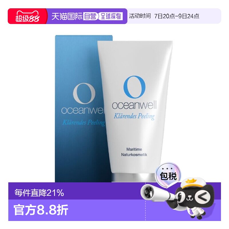 德国oceanwell海灵面部磨砂膏50ml温和去角质死皮痤疮正品
