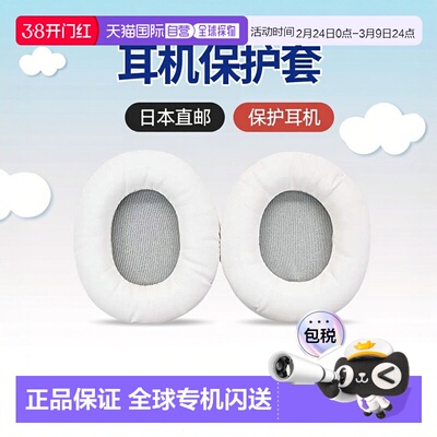 【日本直邮】Audio Technica铁三角耳机保护套HP-M50xWH ATH-M50x