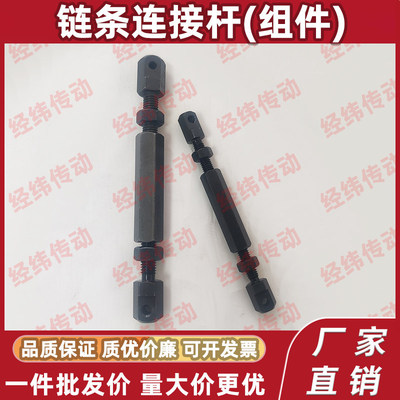 链条超连结杆组件 STRT/STRTS/LSTRT/STBT/15/25/35/40/50/60/80