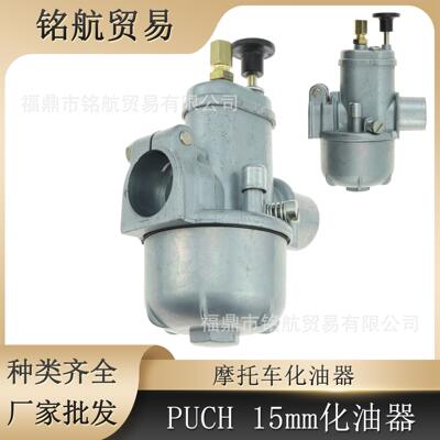 PUBHS PUCH 15mm摩托车化油器适用BING E50 SRE Dax X30 1/15/46A