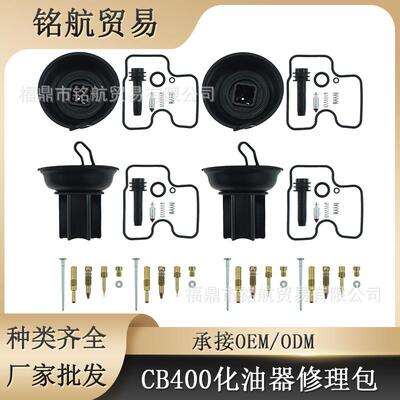 摩托车化油器修理包CB400 NC31 CB400SF V-TEC  跨境维修套件