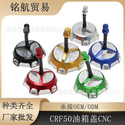 摩托配件 CNC油箱盖总成 适用于 KLX BBR TTR CRF50/70CC