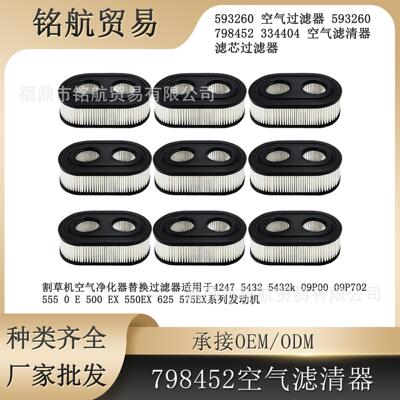 适用百利通798452 593260 割草机滤芯5 432 5432K草坪机空气滤芯