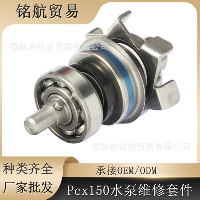 园林配件 水泵维修套件Pcx150 VARIO125 150 Click125 150 ADV150