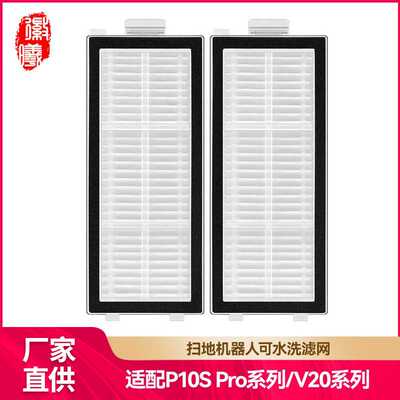 徽曦适配石头扫地机配件P10S Pro/V20滤芯Qrevo Master/Slim滤网