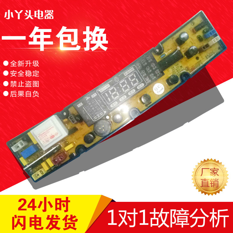 DLWL-5098H威力洗衣机电脑板XQB60-6098 XQB70-7098 XQB75-7598H_虎窝淘