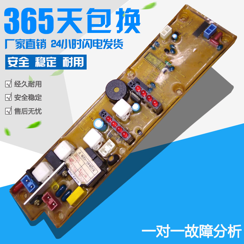 海尔洗衣机电脑板XQB45-62BK,0034000765,XQB45-62B P,KPB45-9F_虎窝淘