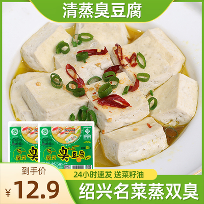 正宗绍兴油炸臭豆腐生胚半成品霉臭苋菜梗特色菜清蒸卤豆腐酒店菜