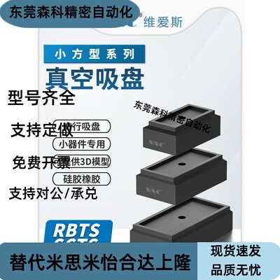 方形RBTS丁晴橡胶SCTS硅胶小型真空吸盘微型吸嘴机械手半导体贴片