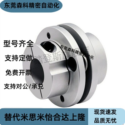 阶梯式连轴器精工DEN01DEN11-D34D44D56D68D82联轴器 DEN01