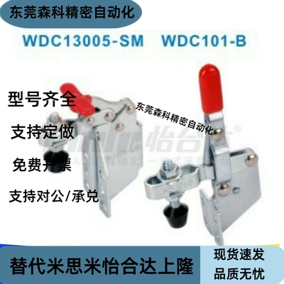 WDC13005-SM WDC101-B WDC20100快速夹钳 固定夹钳 焊接工装夹具