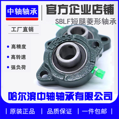 外球面轴承短脚菱形座LF203-208